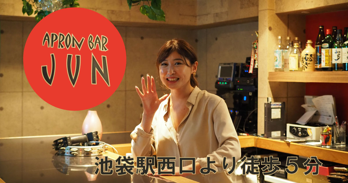 池袋駅｜バー求人｜BAR JUN | スナック情報館